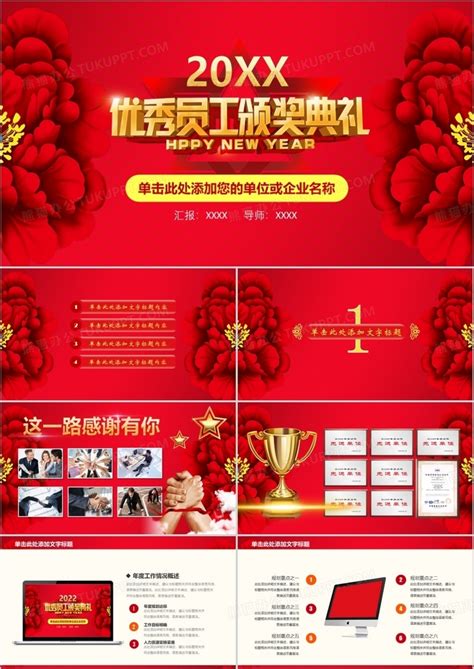 公司优秀员工颁奖典礼表彰大会ppt模板下载熊猫办公