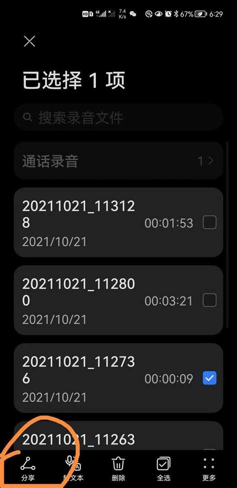 怎么把录音发给微信好友录音文件怎么发朋友圈 掌上生意经