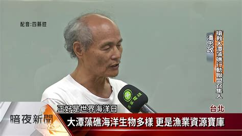 白海豚現蹤大潭海域 環團籲停工劃保護區【客家新聞20190606】 Youtube