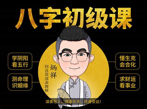 问真学堂 传统古法八字实战课 风水八字培训 猫猫学院