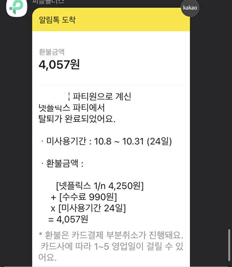 피클플러스 5개월 사용 후기장점과 단점 및 피클플러스 해지하는 방법