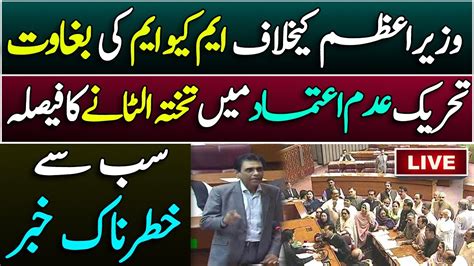 Pm Imran Khan And Senate Election Challenge Maryam Nawaz Bilawal