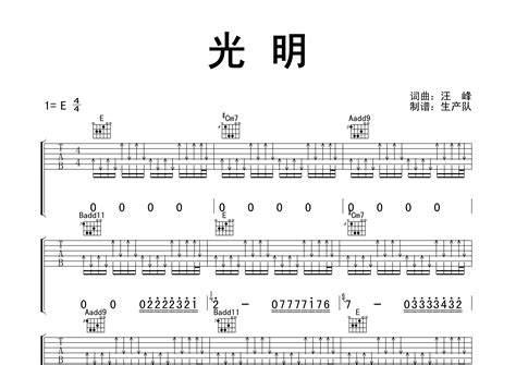 汪峰光明吉他谱原版大山谷图库