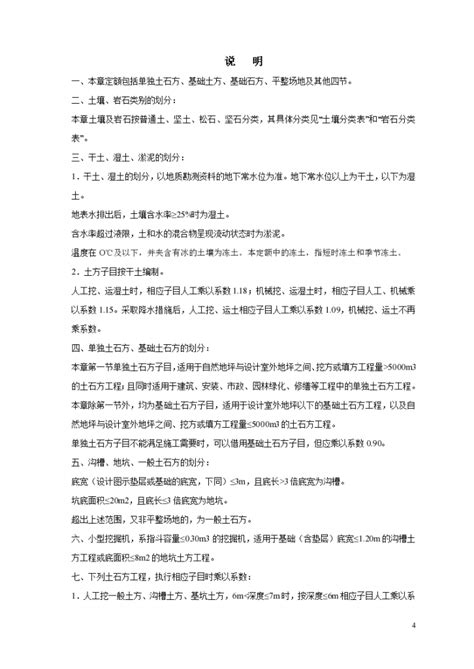 2016山东省建筑工程消耗量定额地方定额土木在线