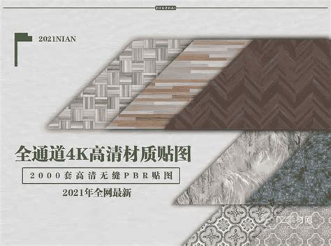 2022全通道pbr高清无缝材质贴图集 3dmax素材