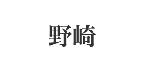 【女性が選ぶ】「jr宇都宮線」でカッコいいと思う駅名ランキングtop30！ 第1位は「古河」【2024年最新投票結果】（1 2） ライフ