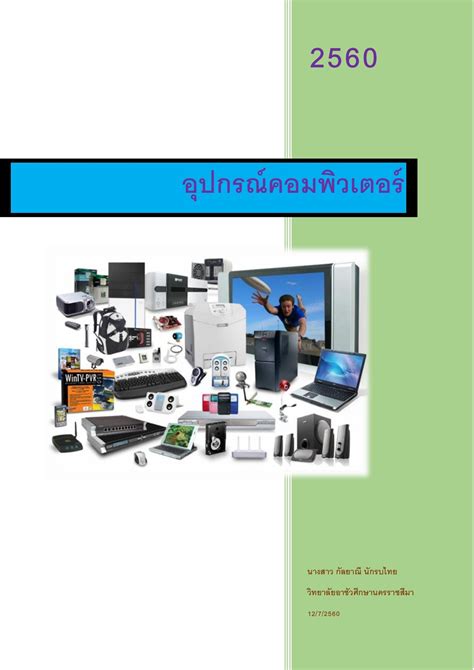 Computer Appliances Mamagujabin56 หน้าหนังสือ 1 9 พลิก Pdf