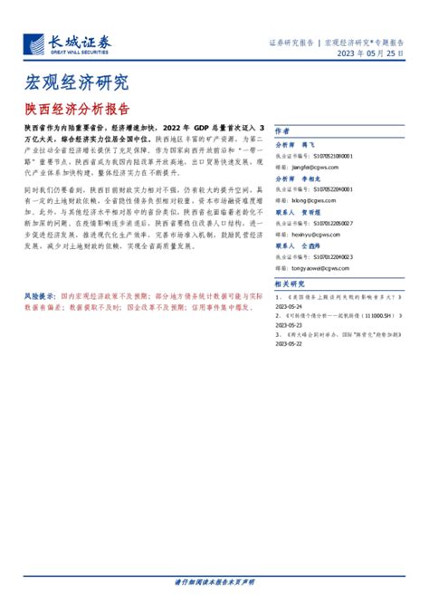 宏观经济研究：陕西经济分析报告