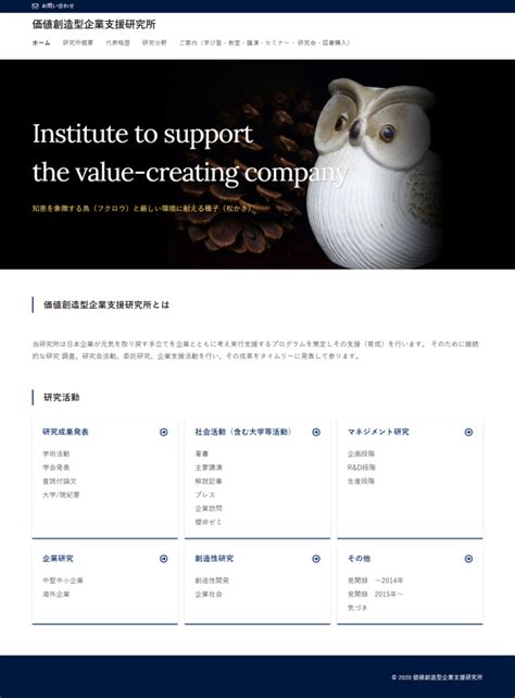 価値創造型企業支援研究所サイト作成 クリックおきなわ