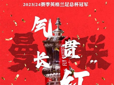 昨晚曼城经历了什么？恭喜曼联两年两冠军加纳乔达洛特足总杯