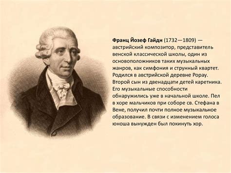Франц Йозеф Гайдн 1732—1809 презентация онлайн