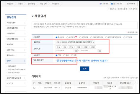 이체확인증 급여이체 내역서 모바일 Pc 발급방법 네이버 블로그