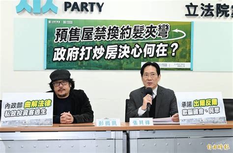 「平均地權條例」不溯及既往 民眾黨團：濫用信賴保護原則 自由電子報 Line Today
