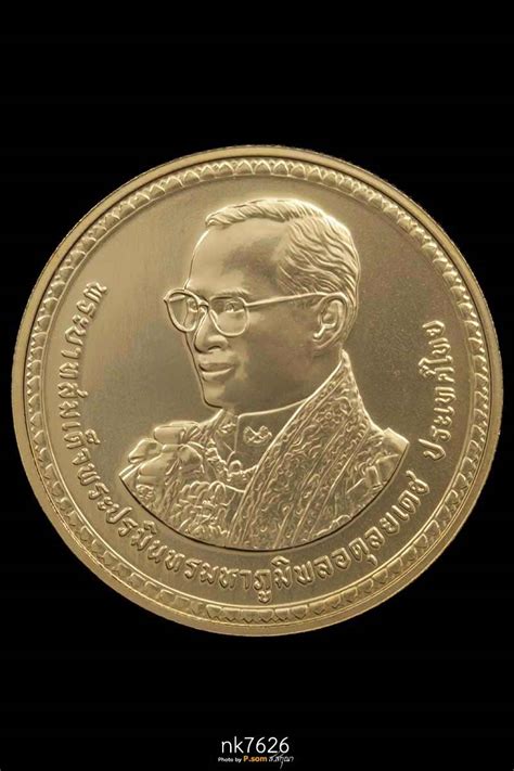 เหรียญทองคำ มหามงคลเฉลิมพระชนมพรรษา 80 พรรษา 5ธันวาคม 2550 นํ้าหนัก