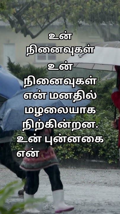 உன் நினைவுகள் என் மனதில் மழலையாக நிற்கின்றன உன் புன்னகை என் கண்ணில்