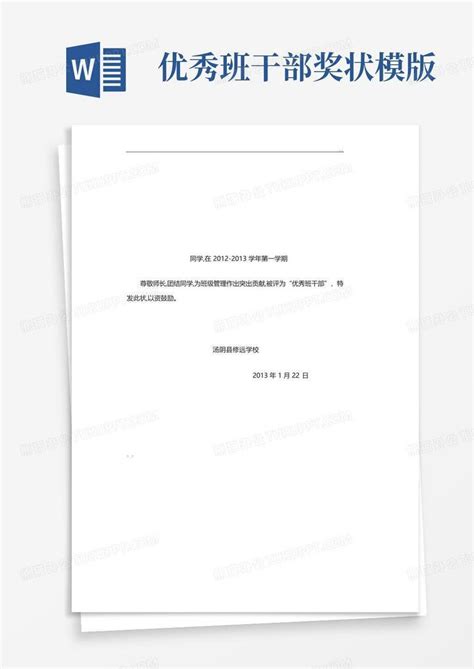 优秀班干部奖状模版Word模板下载 编号ljxovjxr 熊猫办公