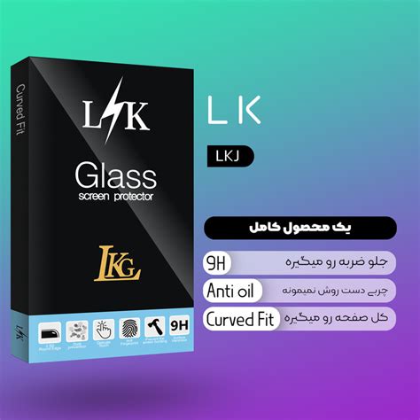 قیمت و خرید محافظ صفحه نمایش شیشه ای ال کا جی مدل Super D مناسب برای