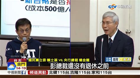 新台幣去蔣改版 央行等促轉會令下│中視新聞 20180316 Youtube