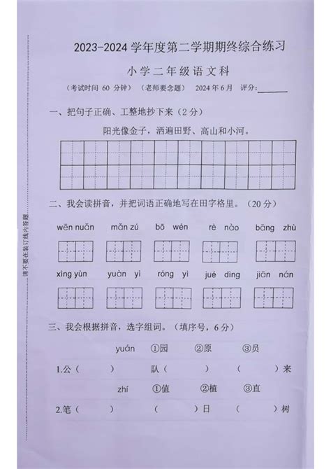 广东省梅州市大埔县2023 2024学年二年级下学期7月期末语文试题（图片版 无答案） 21世纪教育网