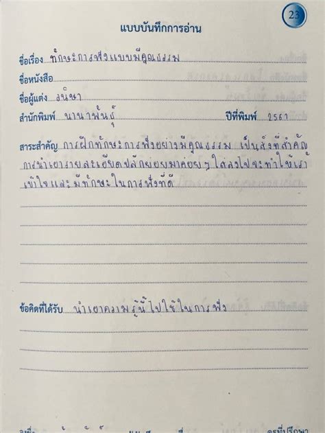 บันทึกรักการอ่าน