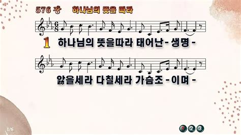 새찬송가 Ppt 576장 하나님의 뜻을따라 16 9 가사 Ppt악보 다운로드 배경o
