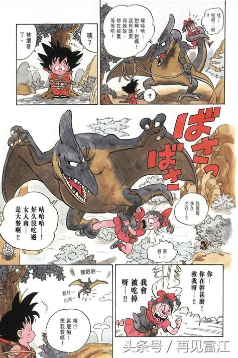 鳥山明搞笑漫畫—《七龍珠》你還記得悟空住的地方叫什麼名字嗎？ 每日頭條