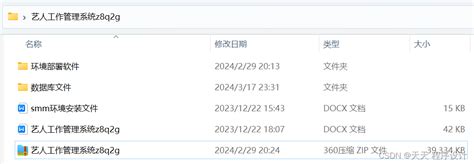 艺人工作管理系统源码mysql文档演员管理系统 Csdn博客