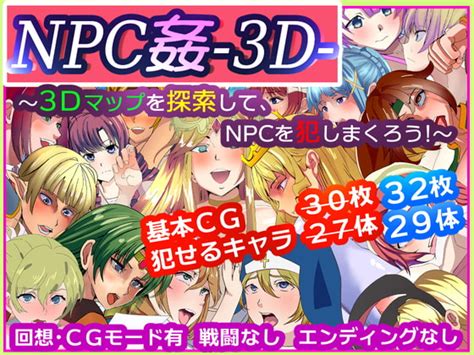 Npc姦 3d ～3dマップを探索して、npcを犯しまくろう～ いっちゃお♪紫芋れんnew Dlsite 同人 R18