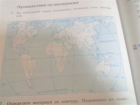 На контурной карте подпишите названия всех материков — Знания Site