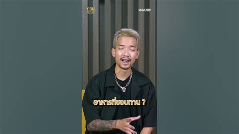 ทำความรู้จักกับ Son Npy Part 1 วีหกมิวสิค อรชร Sonnpy Youtube