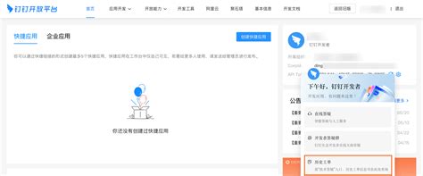 技术支持 钉钉开放平台