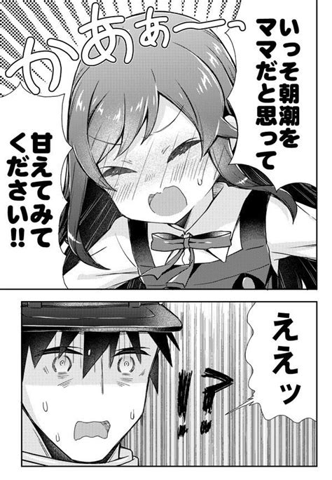 「新刊のお気に入りの1コマの朝潮ちゃん。 」面舵いっぱいいっぱい＠1日目西あ 64aの漫画