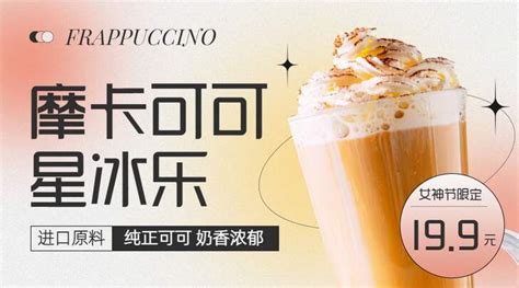 简约酸性风女神节饮品奶茶咖啡促销电商横版banner美图设计室海报模板素材大全