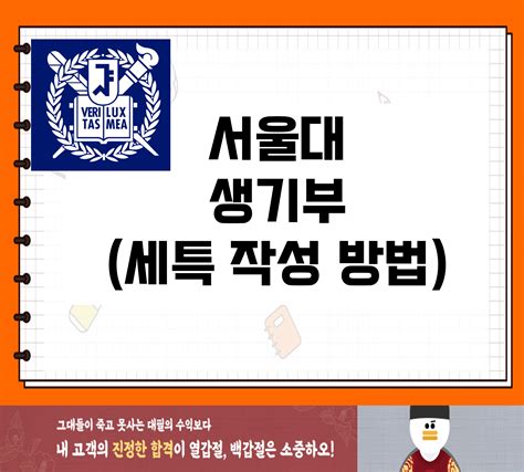 탑티어 생기부 서울대학교 생기부 세특 작성 방법