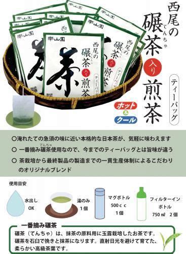 西尾の碾茶入り煎茶ティーバッグ 3g×24個入 南山園 Online Shop