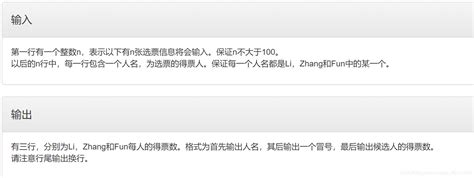 【算法笔记28】完成一个对候选人得票的统计程序。假设有3个候选人，名字分别为li，zhang和fun。使用结构体存储每一个候选人的名字和得票