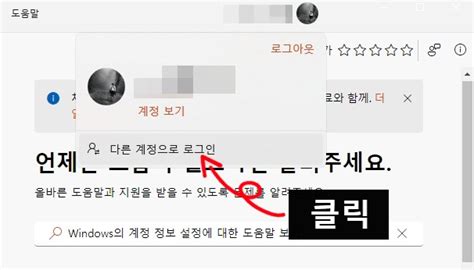 윈도우 Pc 마이크로소프트 계정으로 로그인이 안되시나요대신 Microsoft 계정으로 로그인합니다 오류 해결 팁