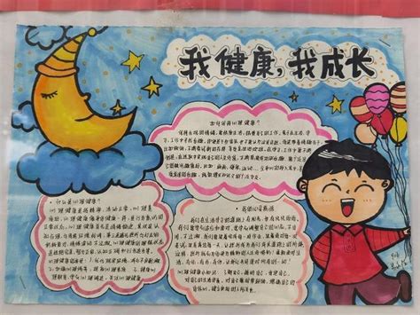以阳光心理健康成长为主题的手抄报 健康成长手抄报 普车都