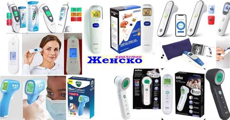 Най добър безконтактен термометър Топ 10 мнения Женско кралство