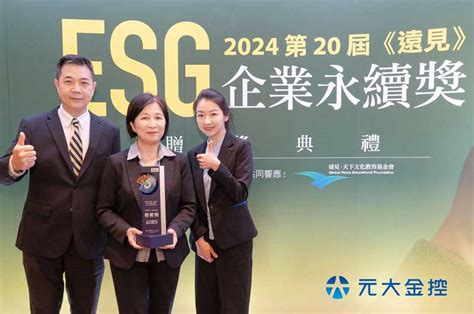 元大金四度榮獲遠見ESG企業永續獎 攜手利害關係人永續共好穩健前行