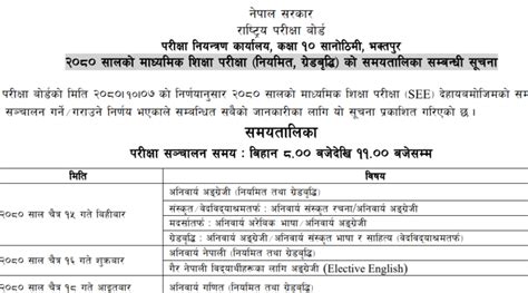 See Exam Routine 2080 See Exam Date 2080