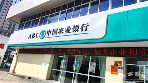农行天水秦州支行持续推进减费让利 助力实体经济发展 天水在线
