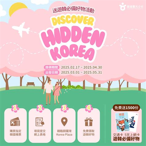 【探索韓國小都市🌸 購買韓國機票送遊韓好物】 Ktohk 韓國觀光公社 香港支社
