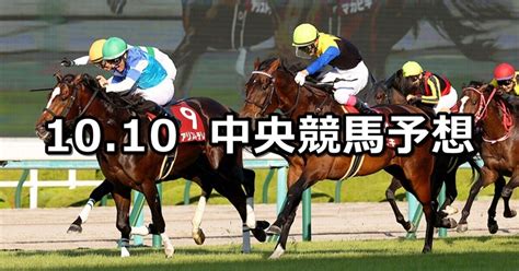 【京都大賞典グリーンチャンネルc】20221010月 中央競馬予想（東京阪神）｜穴馬特捜班｜note