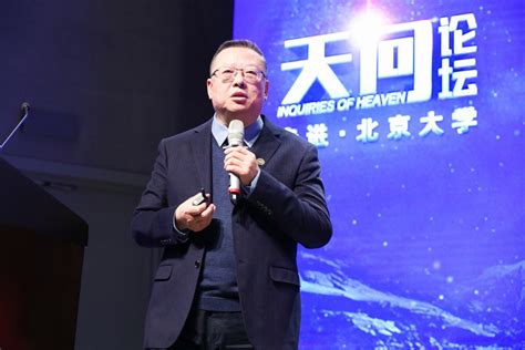 天问”论坛 夜空中最亮的星”在北京大学成功举办 北京大学天文学系