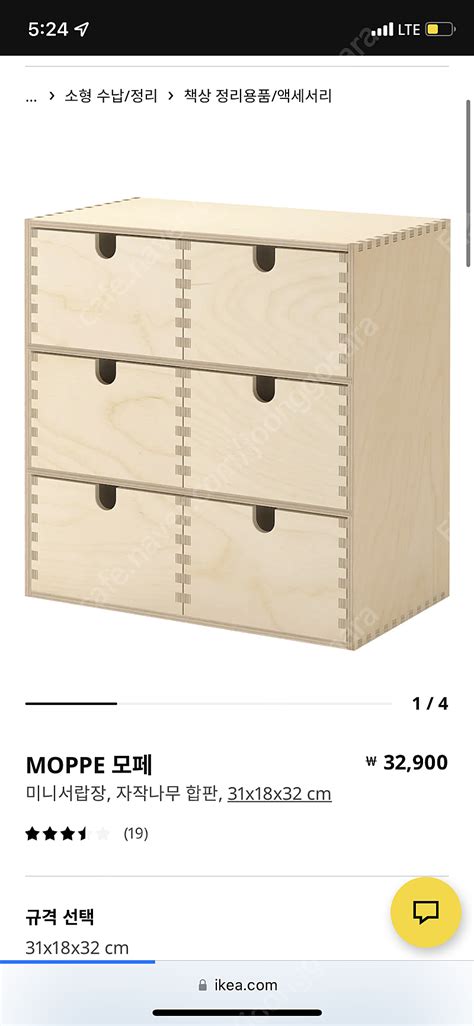 이케아 모페 Moppe 나무 우드 수납 서랍장 인테리어소품 중고나라