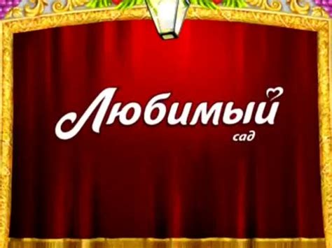 Admonitor Любимый сад Сок Любимый сад снежная слива
