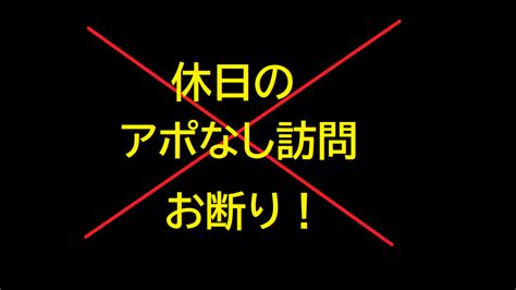 日曜日にアポなしで来るのはやめて 身近なお金で得する話