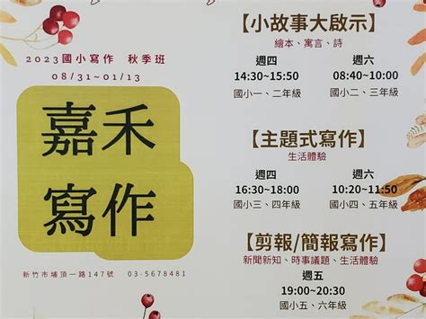 新竹市私立嘉禾文理技藝短期補習班 928教育王國