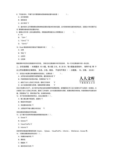 会计从业资格会计电算化真题一2016年